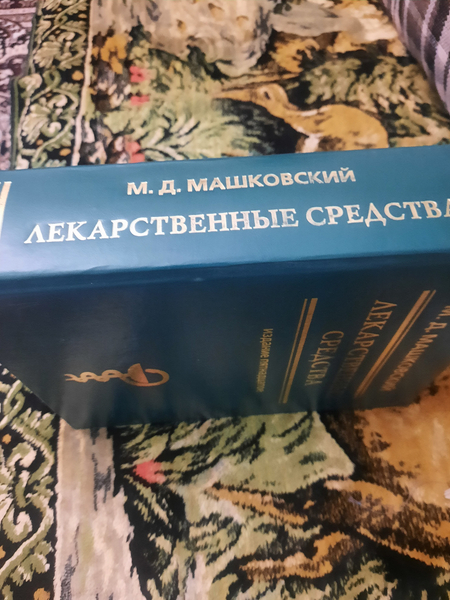 Книга лекарственные средства