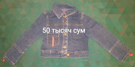 джинсовая курточка