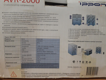 Стабилизатор напряжения IPPON AVR-2000