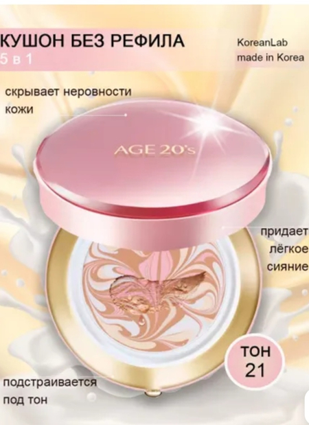 Продаю запаску кушон Age 20 оригинал