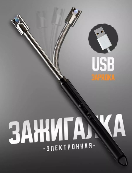 Акумляторная Зажигалка для плиты 65.000сум