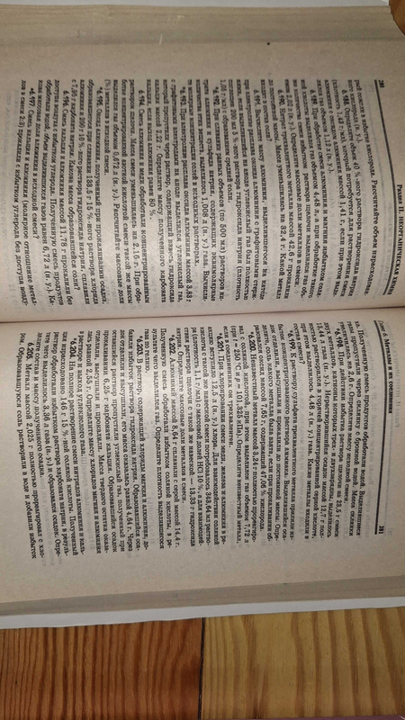 Учебное пособие по химии Литвинова