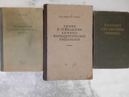 Учебные и справочные пособия 1950-70гг