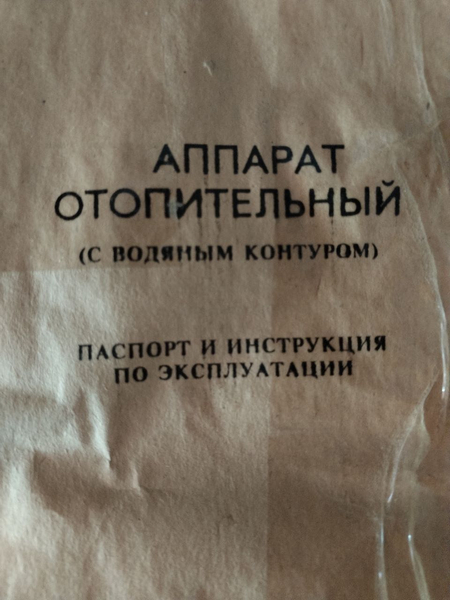 аппарат отопительный с водяным контуром