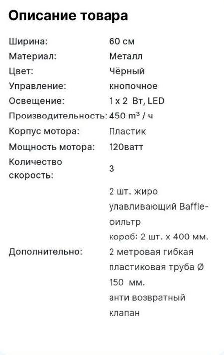 Продаётся вытяжка