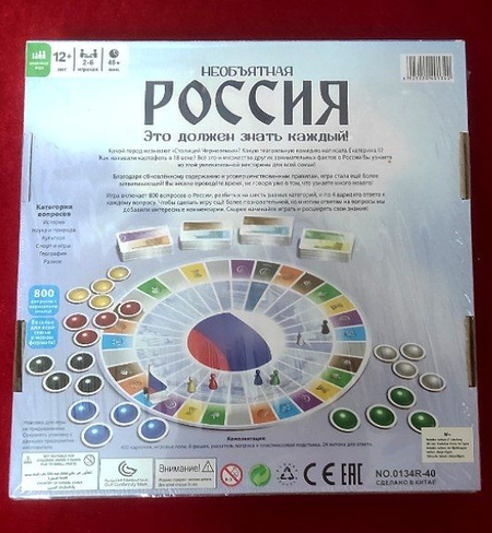 Настольная игра Необъятная Россия. Это должен знать каждый. Викторина