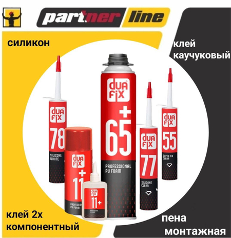Профессиональная монтажная пена DUAFIX +65 950гр и FLEX +70 1020гр