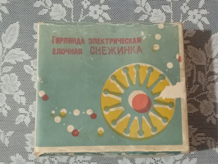 ёлочные стеклянные игрушки и герлянда советская