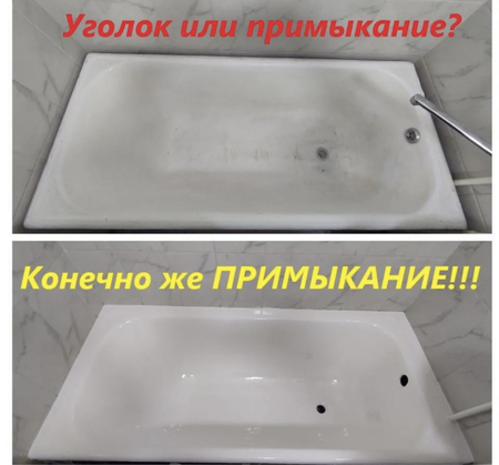 Реставрация ванн