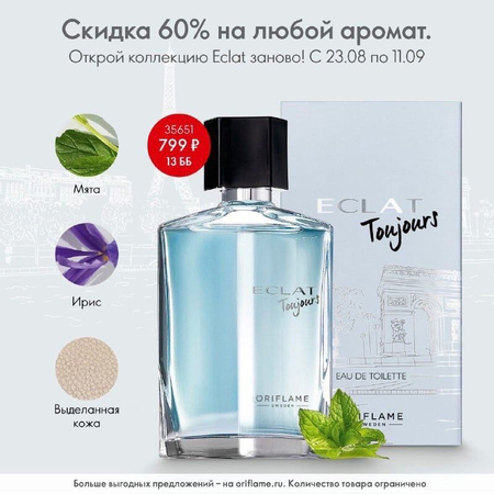 Orifleym Эклат Тужур мужской