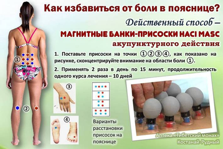 Магнитные банки  физиотерапия учун