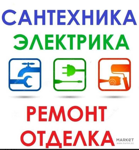 Сантехник ва электрик.Santexnik va elektrik