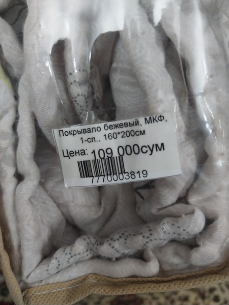 Простеганное легкое  одеяло новое