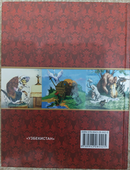 Басни И. Крылова