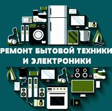 Ремонт электроники