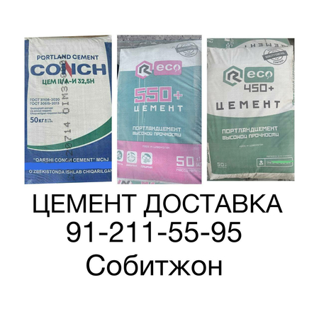 Семент м450 Цемент Качества Гарантя  Узбекистонда ишлаб чикарилган