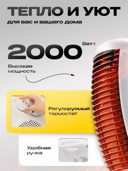 Обогреватель