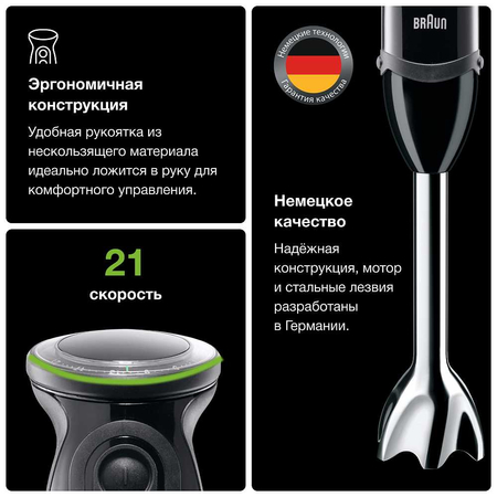 Blender Braun MQ5277