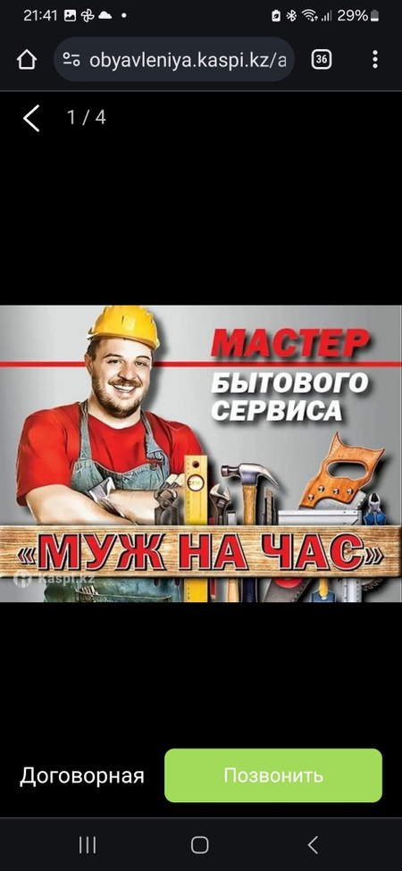 Муж на час. Ваш мастер.