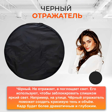 Фотоотражатель 5/1, 80 см. Рассеиватель, отражатель. Мобилографларга