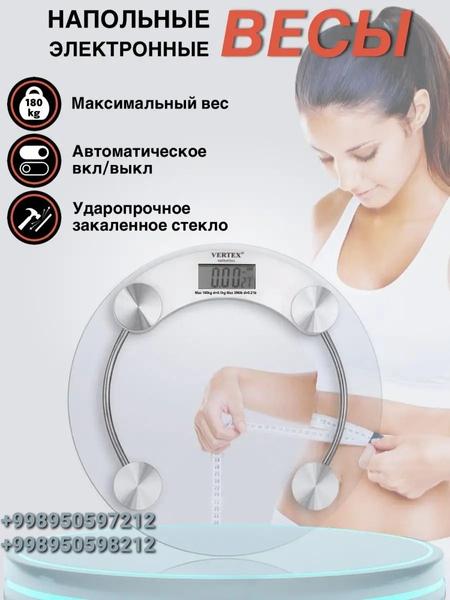Весы напольные электронные