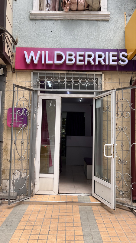 Пунтк выдачи Wildberries. Готовый бизнес