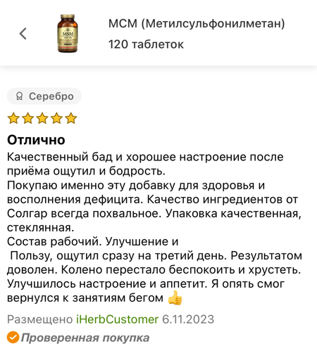 Solgar, МСМ (Метилсульфонилметан) 120 таблеток, MSM