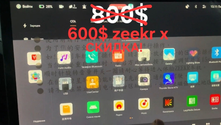 Установка приложений на zeekr x, 001, 009 lynk & co, Chevrolet, byd!