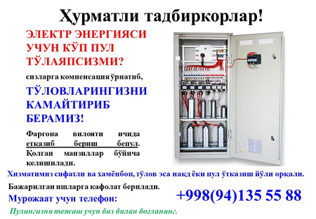 Kompensatsiya o'rnatib beramiz REAKTIV ENERGIYA