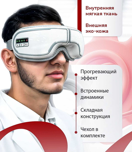 Массажер для глаз|Koz uchun massajer|Релакс|Dostavka bor|Доставка есть