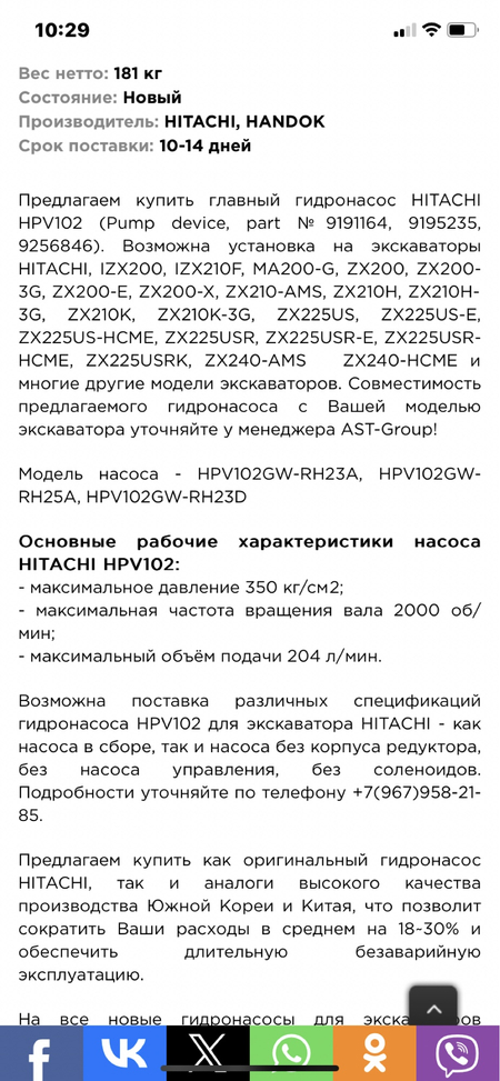 HITACHI HPV 102 FW PH23B Гидронасос эксковатора