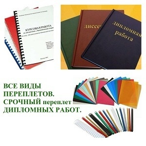 Распечатка А3, переплет, ламинирование