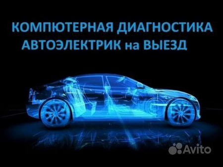 Авто электрик 24 7