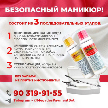 Дезинфицирующее средство по уникальной технологии Megades Best Extra