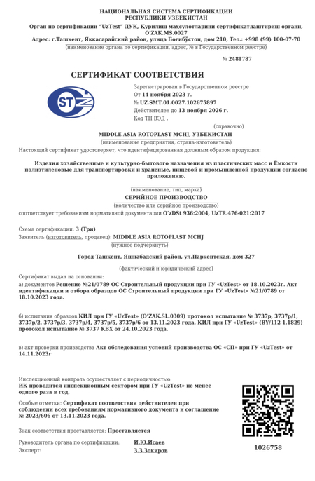 Полиэтиленовые ёмкости, БОЧКИ