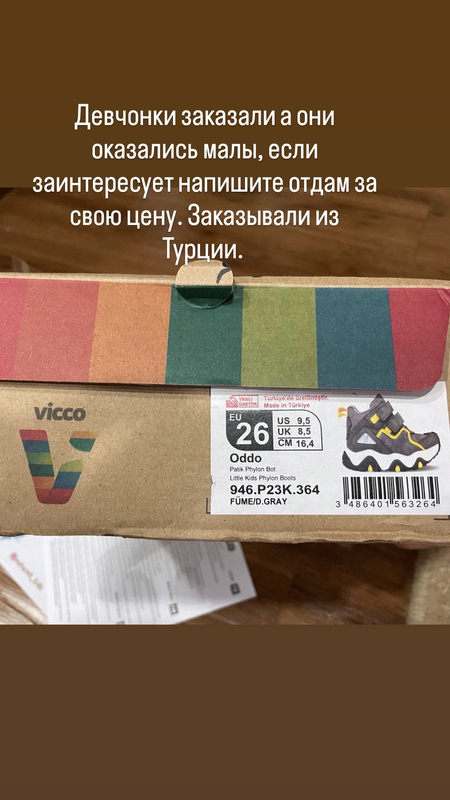 Vicco детская обувь
