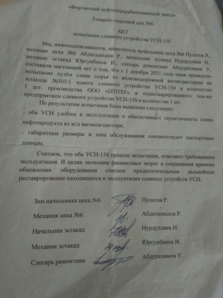 ( У.С.Н) - Устройство для нижнего слива нефтепродуктов