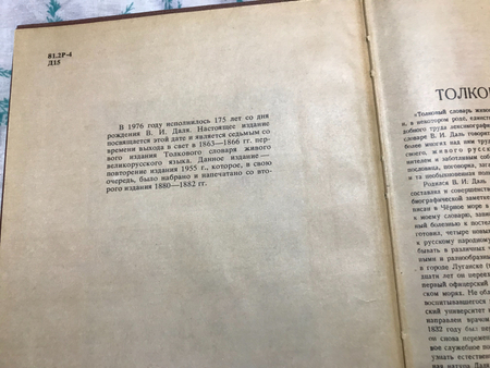 Толковый словарь Владимира Даля