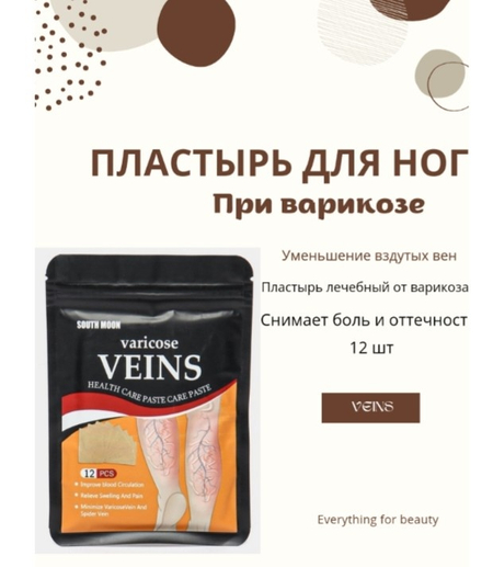 Пластырь для ног при варикозе