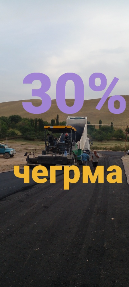 Асфальт Asfalt aспалт asfalt yotqizamiz