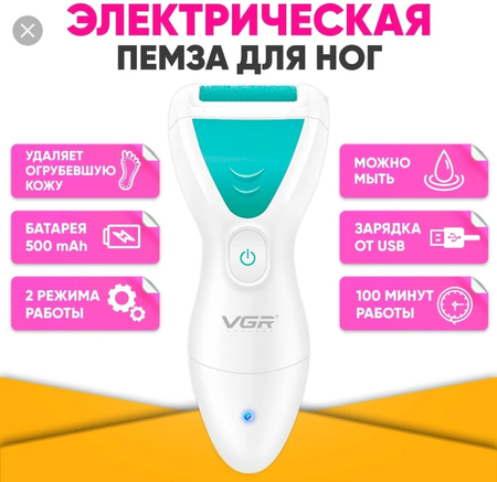Электрический пемза для ног USB