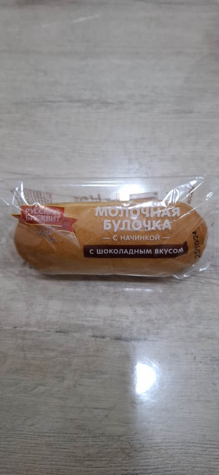 Молочная булачка с начинкой шоколадной