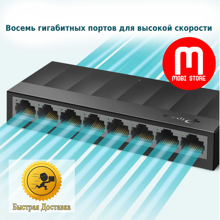 Настольный коммутатор Tp-link LS1008G с 8 гигабитными портами