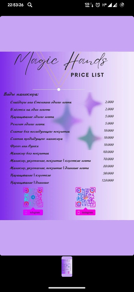 Делаю маникюр в Алмалыке , в прайс листе все написано