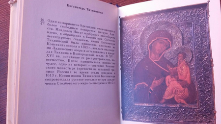 книга иконы