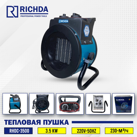 Тепловая пушка Richda 3.5 kw