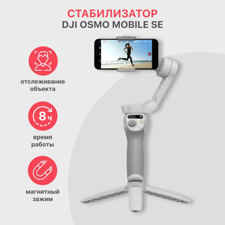 DJI Osmo SE (Оптом)