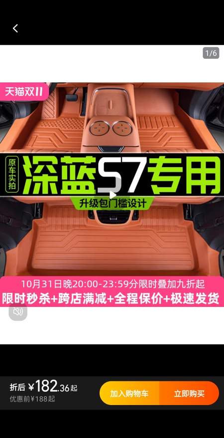 Полик для Changan Deepal S7/S07