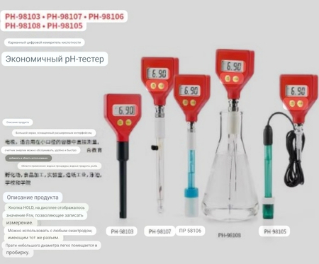 PH метр для почвы и пищи