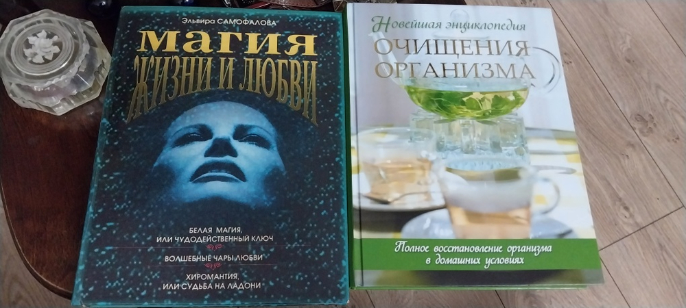 Книги магия и очищение  организма